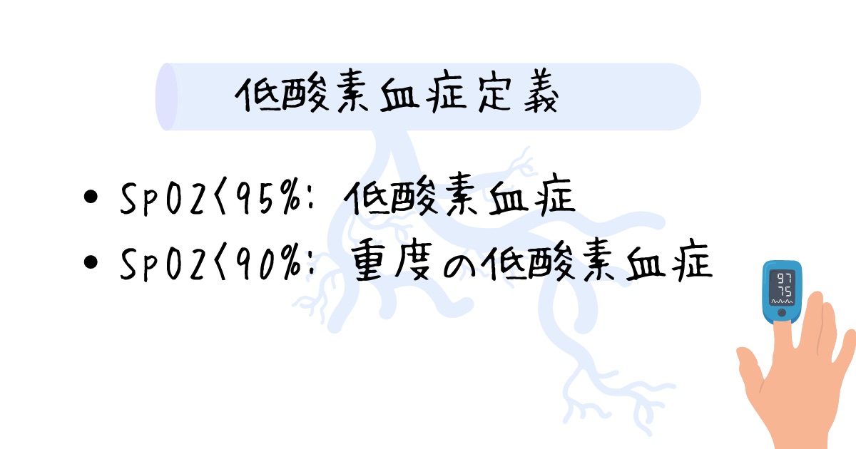 低酸素血症とは何か？ | みけぶろぐ アメリカで働く、獣医師のつぶやき